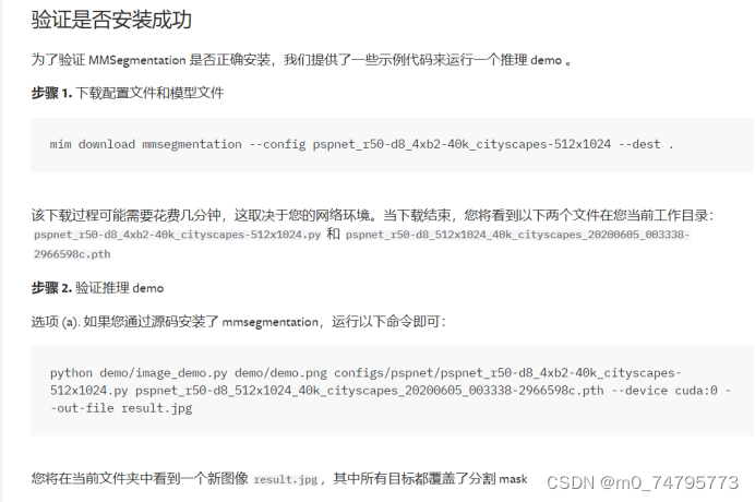 Mmsegmentation安装指南 Cuda118 Csdn博客