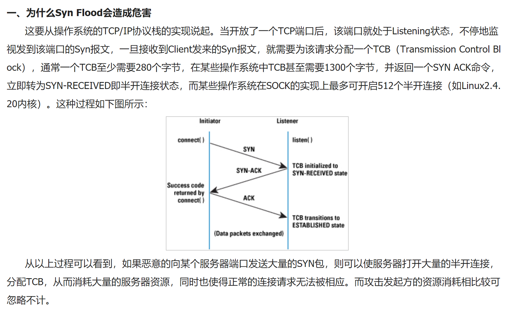 SYN-Flood攻击_sync flood-CSDN博客