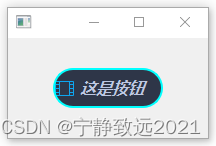 QPushButton样式设置-CSDN博客