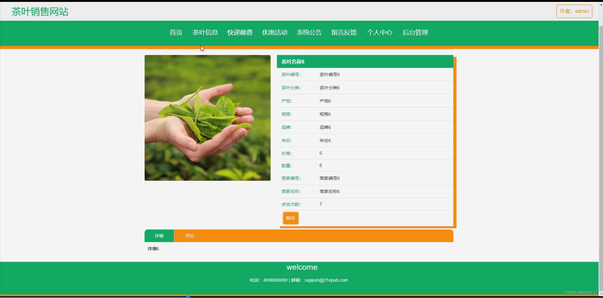 Java毕设项目茶叶销售网站计算机(附源码系统数据库lw)eclipse网上销售平台源码 Csdn博客