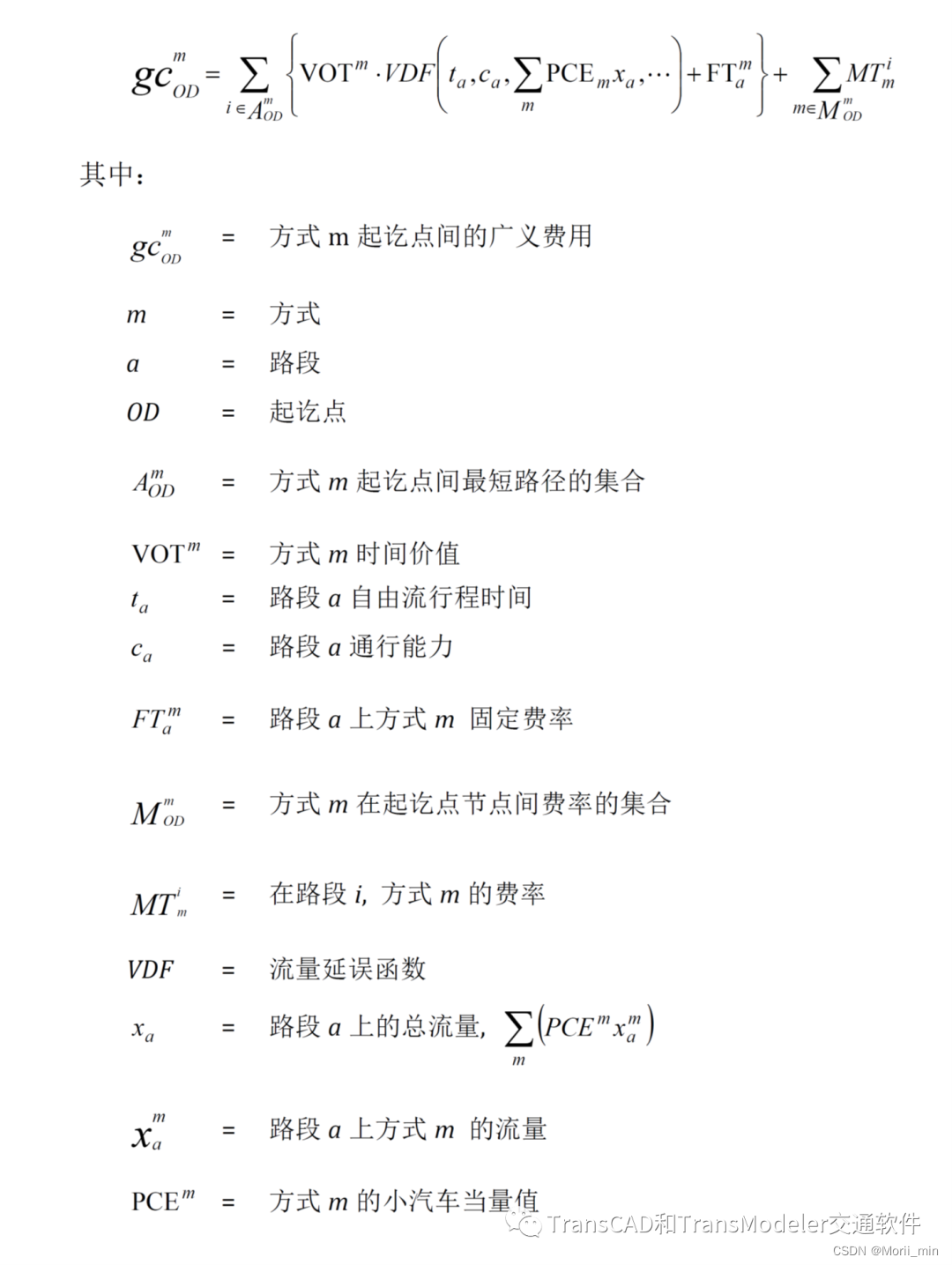 4 道路、轨道和公交——TransCAD多模式多用户交通分配模型_transcad9.0-CSDN博客