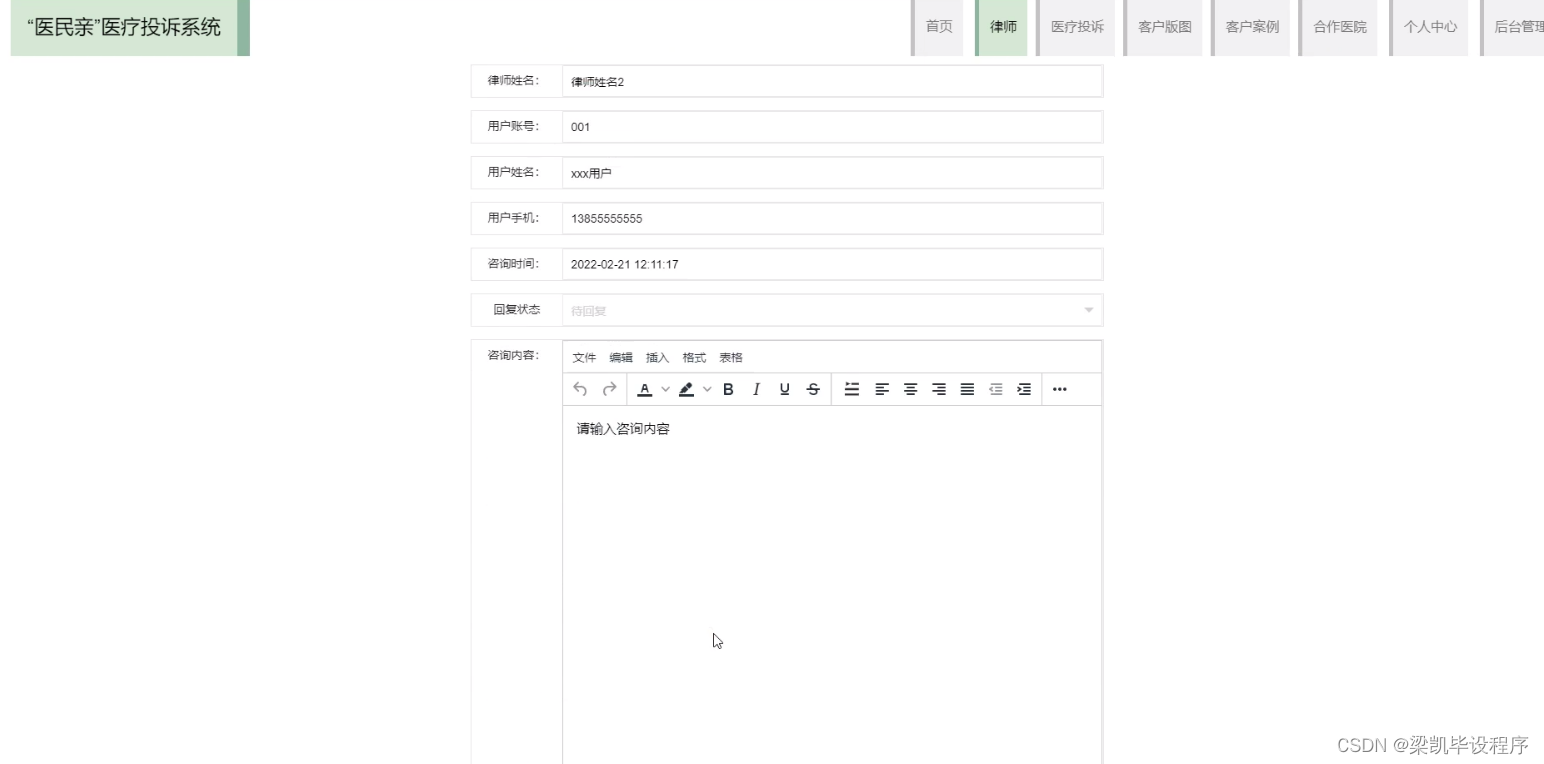 毕设项目： 医民亲”医疗投诉系统jspjavaspringmvcmysqlmybatis投诉平台jsp前端页面模板 Csdn博客