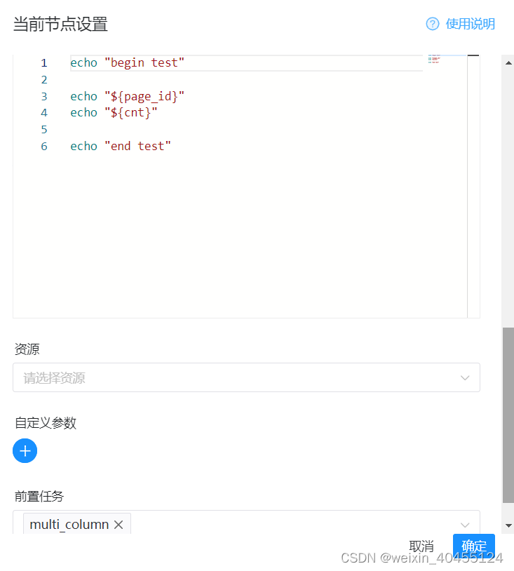 dolphinscheduler sql 上下游参数传递_dolphinscheduler sql输出-CSDN博客