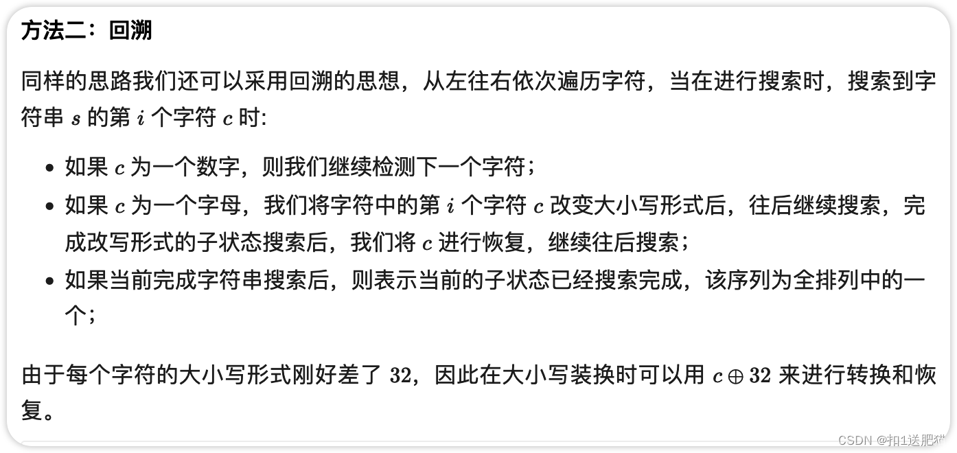 每日一题｜2022 10 30｜784 字母大小写全排列｜golangs Pos 32 Csdn博客 