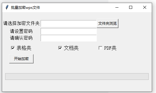 WPS文件批量加解密_python解密wps-CSDN博客