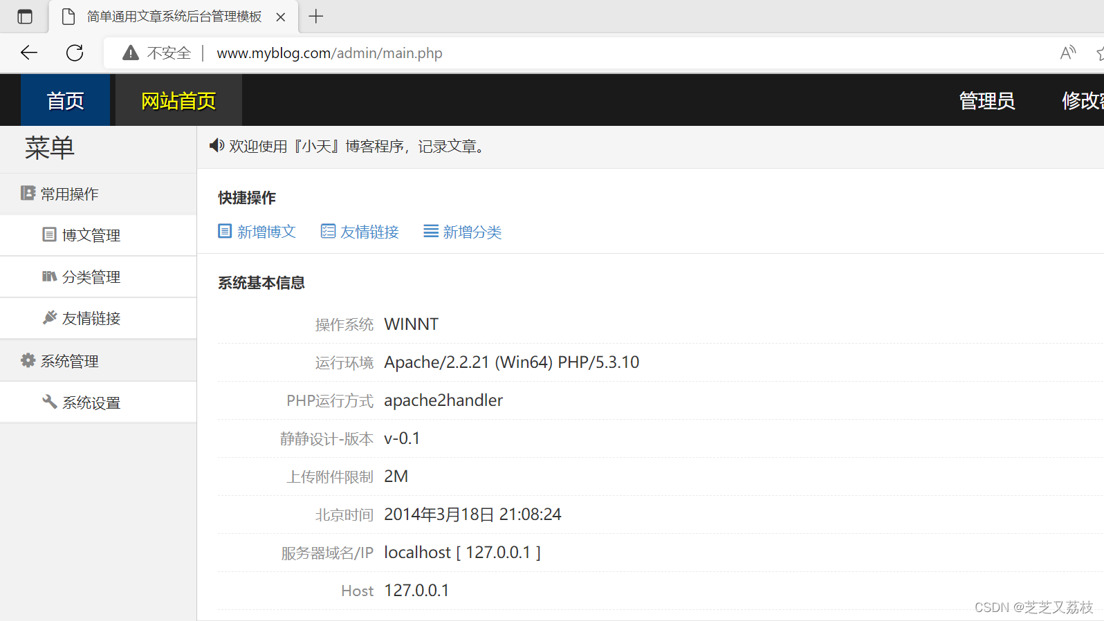 Web安全之php安全开发 博客系统（二）：前台js登陆验证、套用模板主体修改登陆和后台样式php 后台模板更换前端样式 Csdn博客