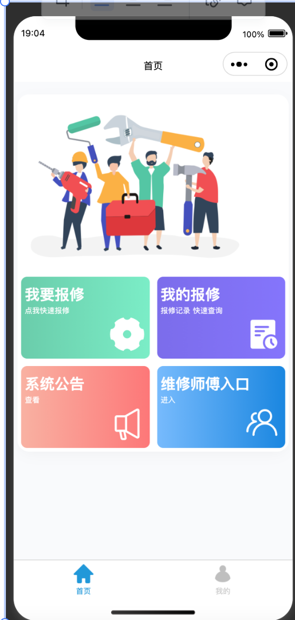 【毕业设计】java微信小程序开发 校园报修系统java 设备报修管理后台 Csdn博客 2360