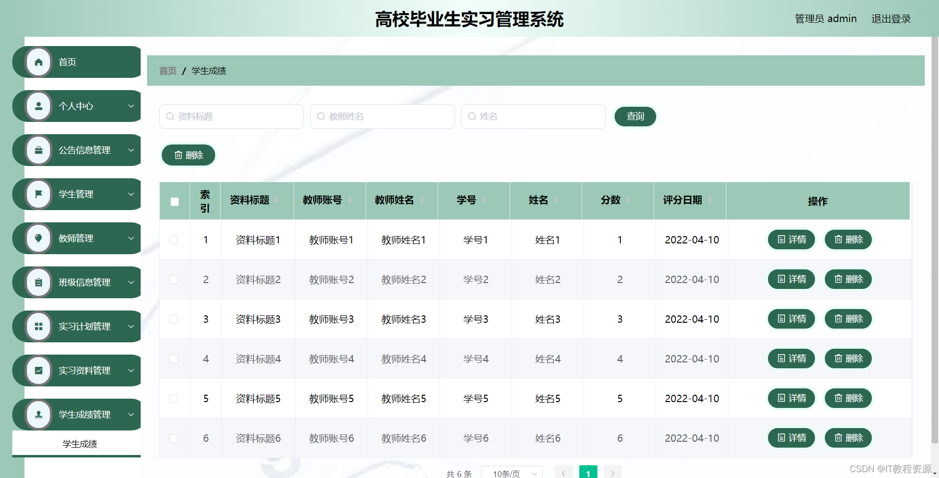 基于ssm高校毕业生实习管理系统高校实习管理系统功能模块 Csdn博客 