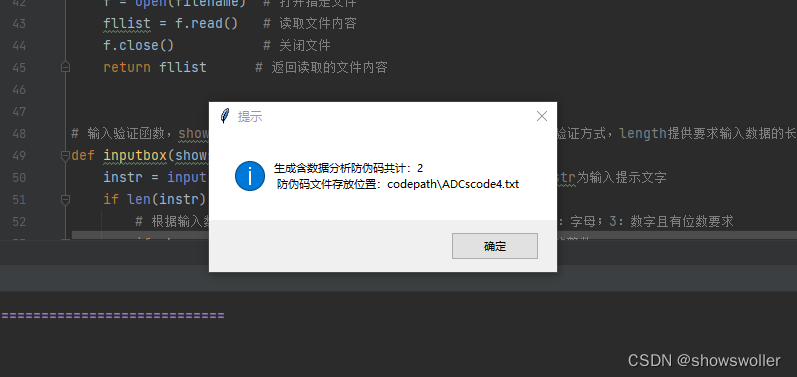 【python】tkinter实现企业编码生成系统(附源码 有注释 简单易懂)生产厂家防伪码开发源码 Csdn博客 5754
