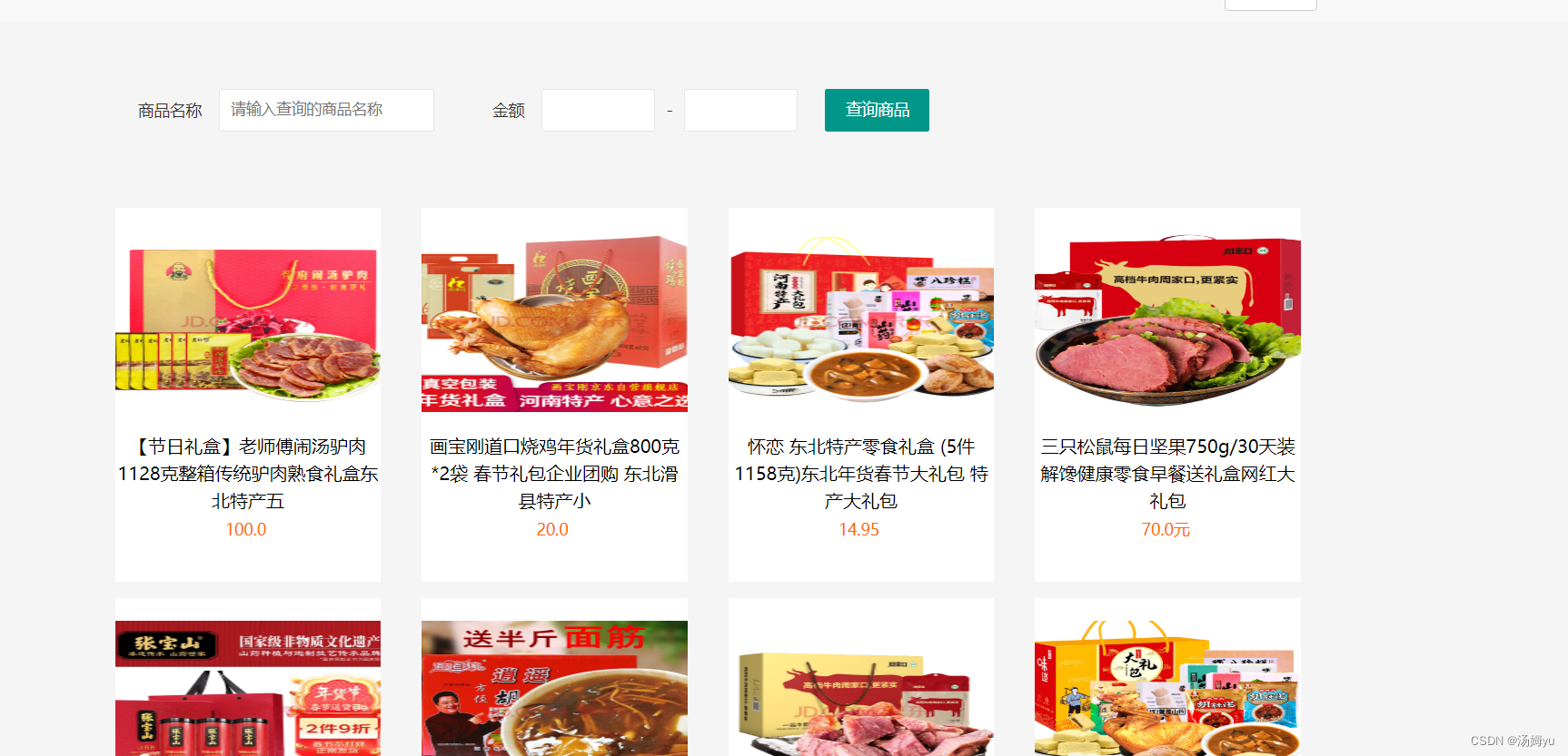 基于ssm框架的特产销售网站的设计与实现基于ssm的万州特产设计与实现 Csdn博客