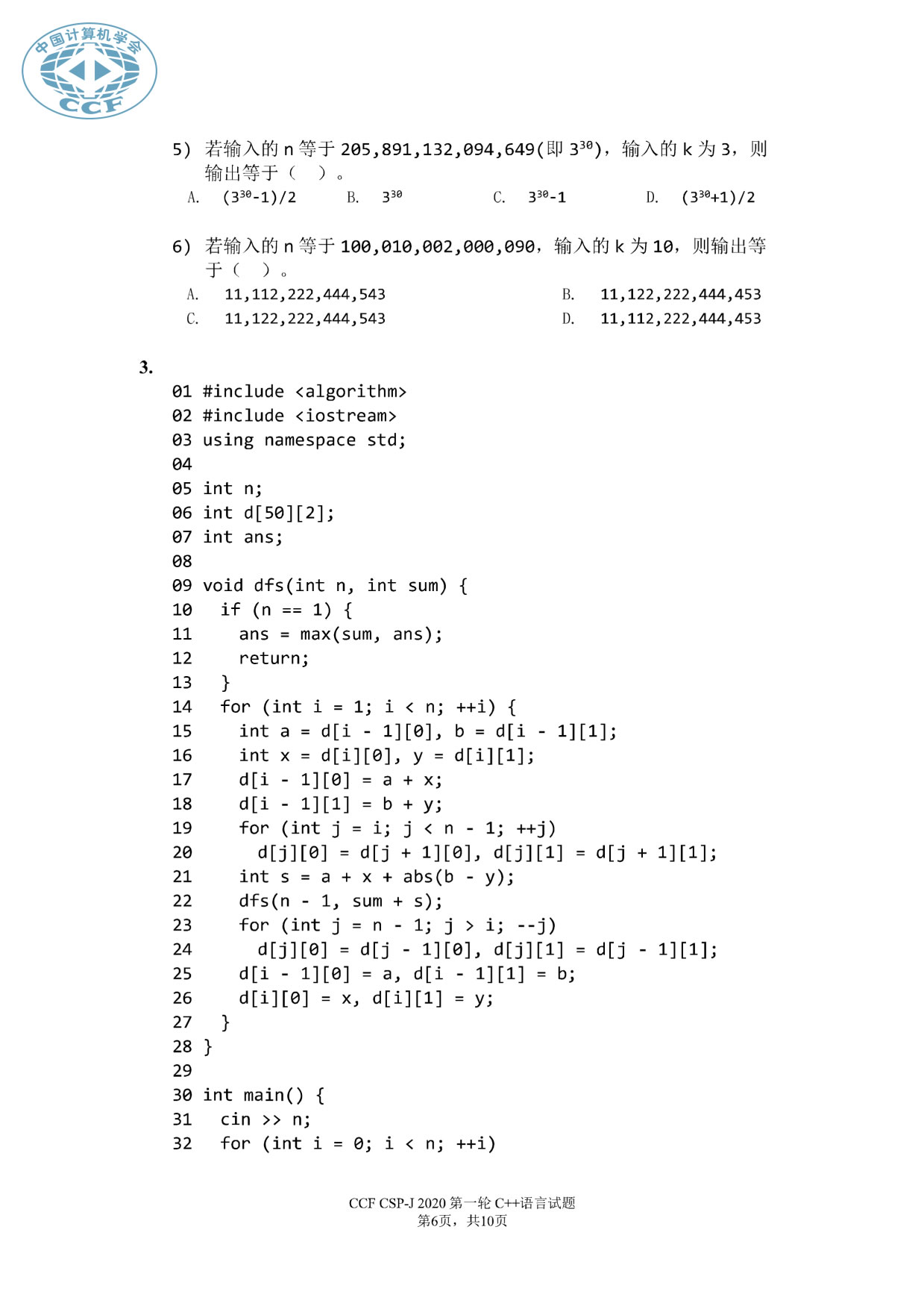 CSP-J2020初赛试题及详细解析_csps2020初赛解析-CSDN博客