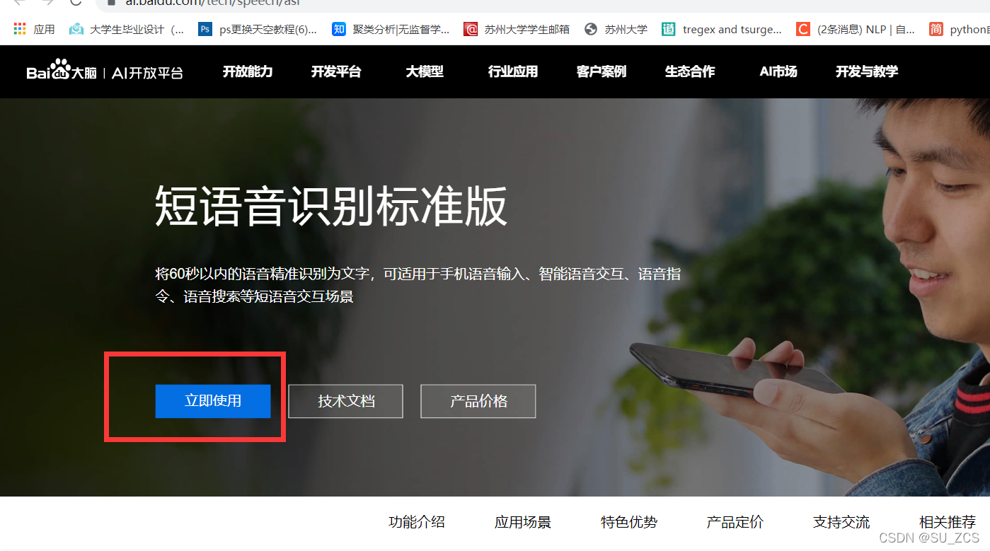 Python百度语音实时识别成文字(key值获取)语音key Csdn博客