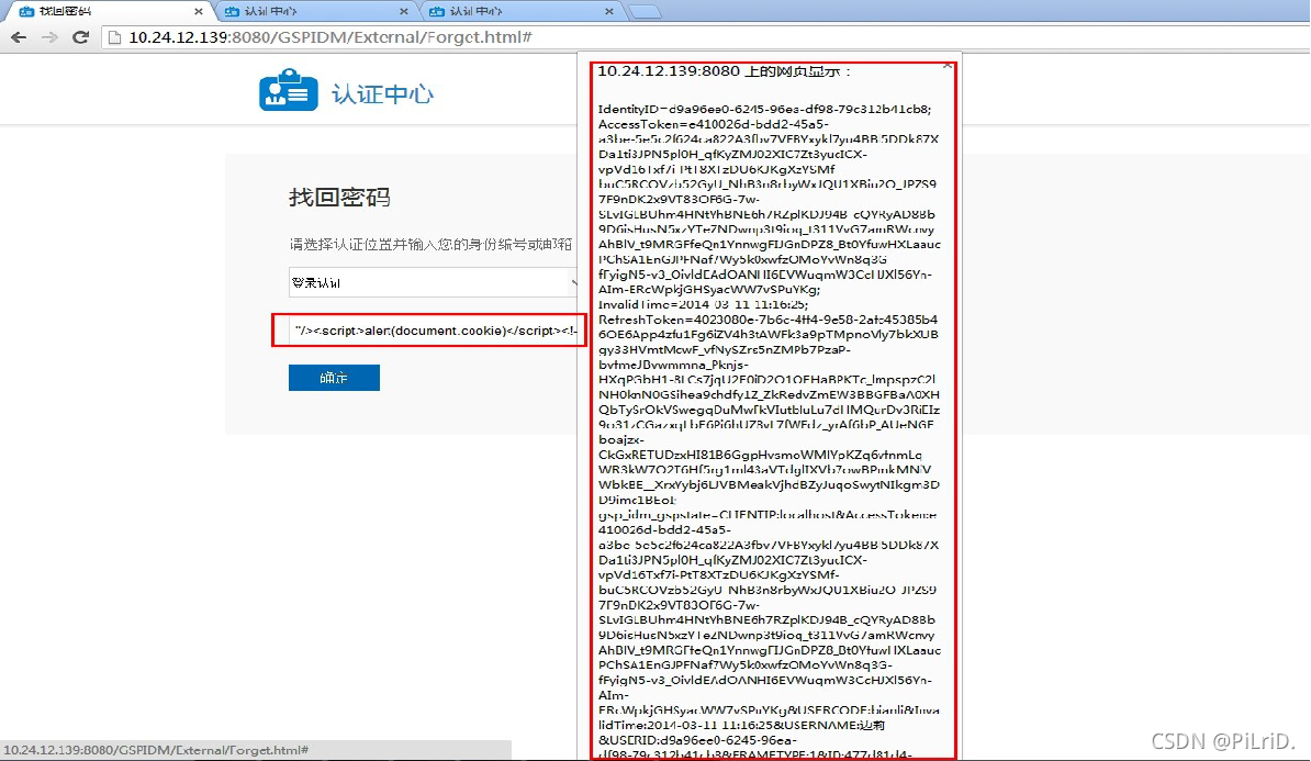 安全测试sql注入与xss攻击经检测参数中存在sql注入或xss攻击的风险请仔细检测参数 Csdn博客