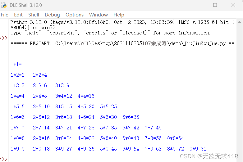 Python中写出九九乘法表 Csdn博客