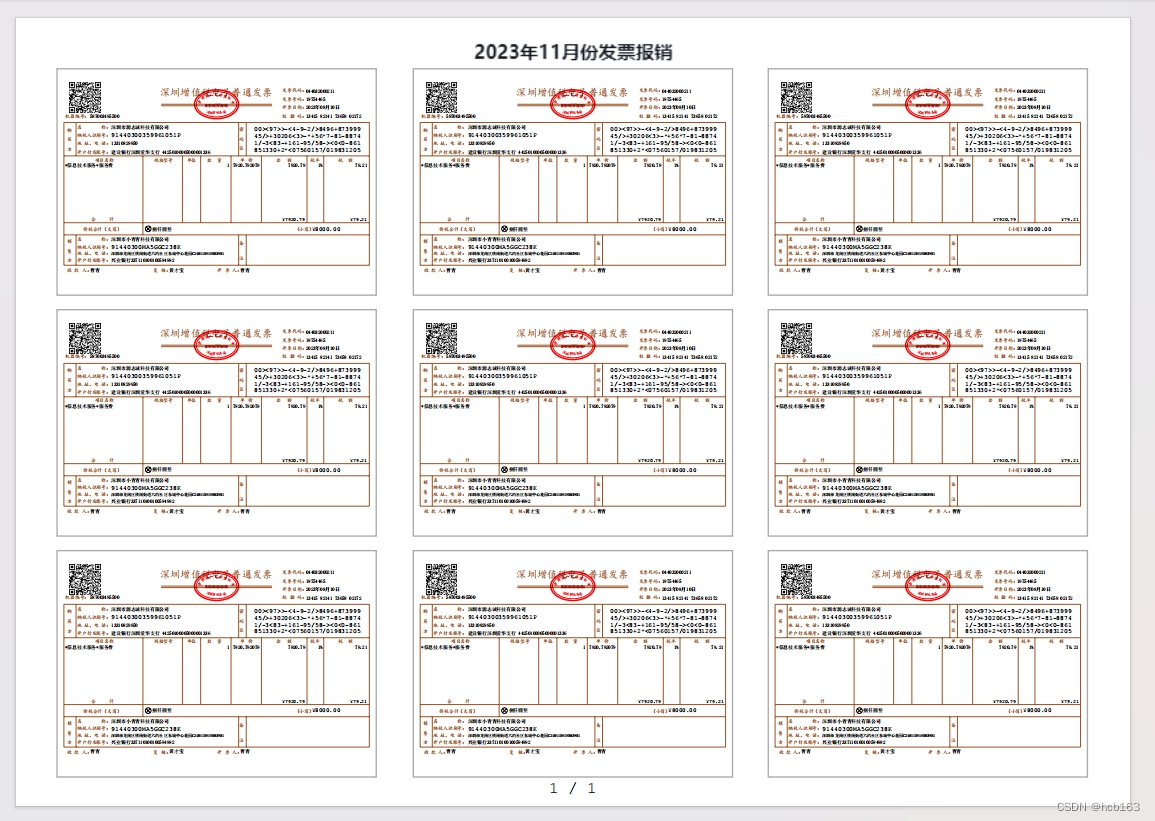 在一张A4纸上合并打印多张PDF电子发票的简单方法_pdf发票助手-CSDN博客