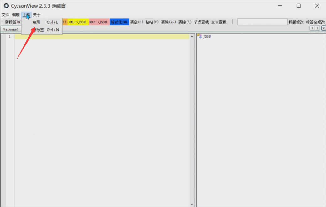 JSON格式化软件 - 开源工具 JSON Viewer_json格式化工具-CSDN博客