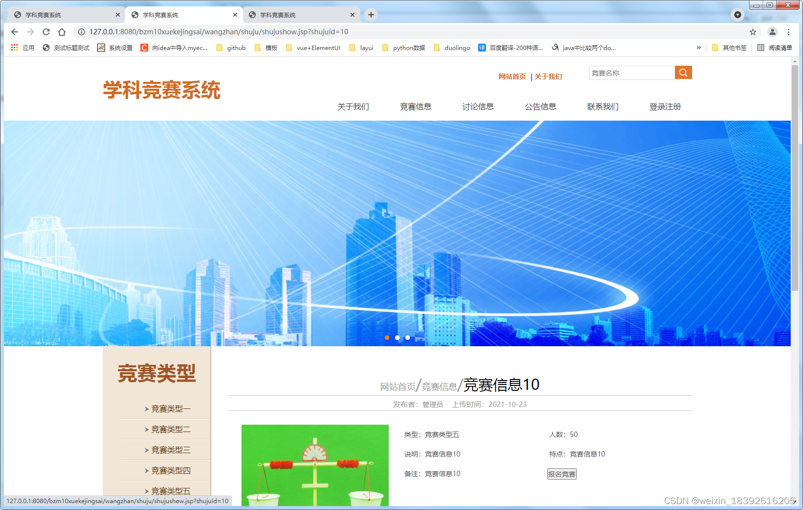 Java的土木学科竞赛系统设计与实现 Csdn博客