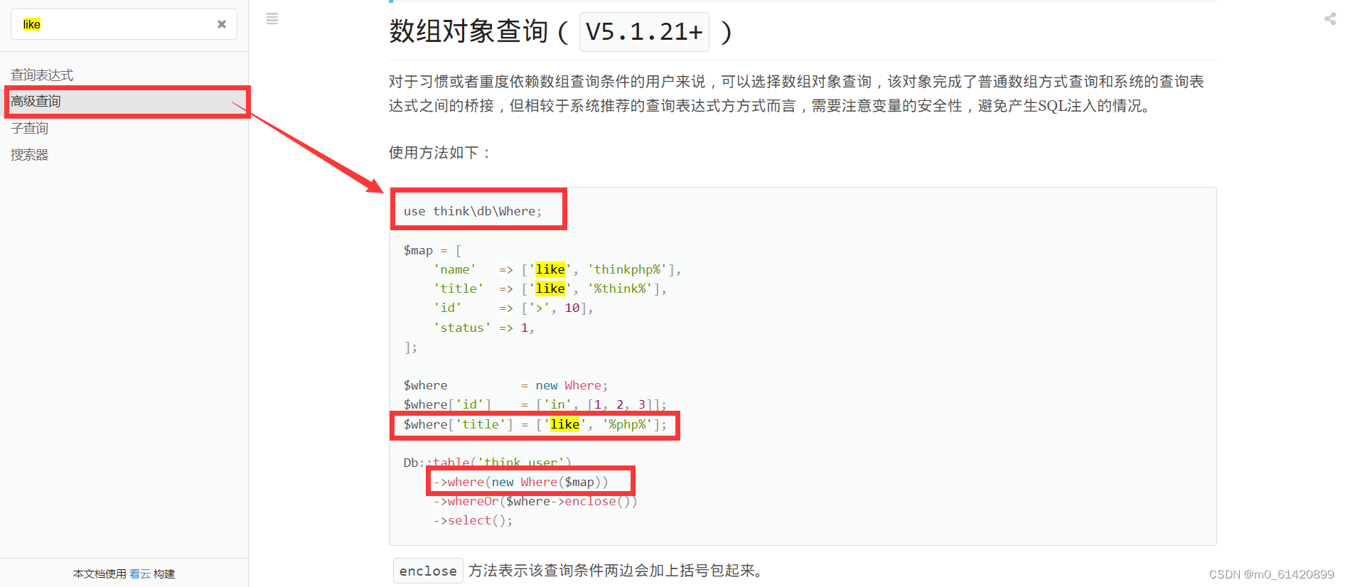 TP5.1 where查询数组使用like 模糊匹配_tp5 like-CSDN博客