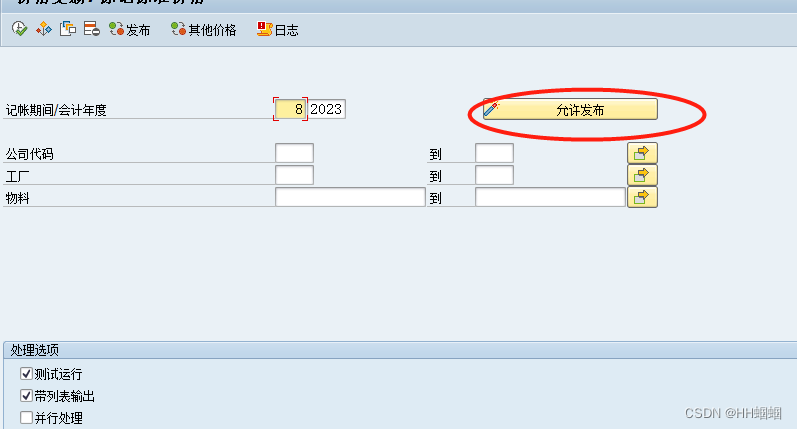 六、SAP_CO_产品成本控制_sap创建成本控制范围csdn-CSDN博客
