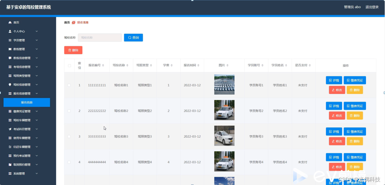 Ssm基于安卓的驾校管理系统717n6【独家源码】计算机毕业设计问题的解决方案与方法 Csdn博客