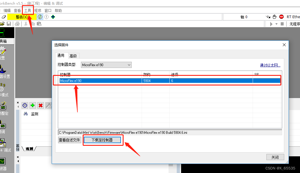ABB伺服固件刷新_abb驱动器e190软件-CSDN博客