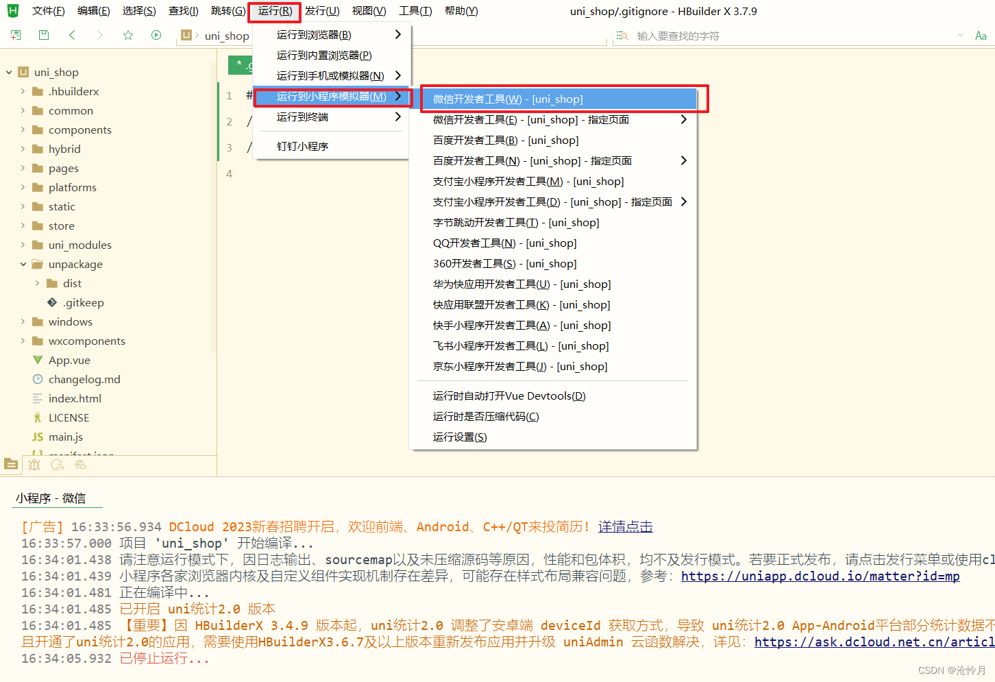 Uni App项目（一） 初始化uni App项目下载 Hbuilderx新建 Uni App 项目把项目运行到微信开发者工具使用 Git 管理项目uniapp 初始化 Csdn博客
