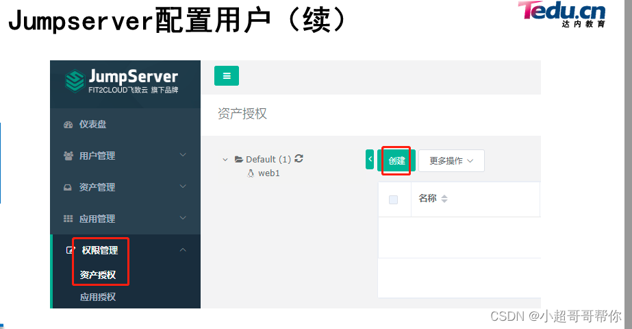 项目架构解析、实验环境介绍，jumpserver跳板机概述，搭建/jumpserver跳板机测试，资产管理，文件上传下载_debian跳板机-CSDN博客