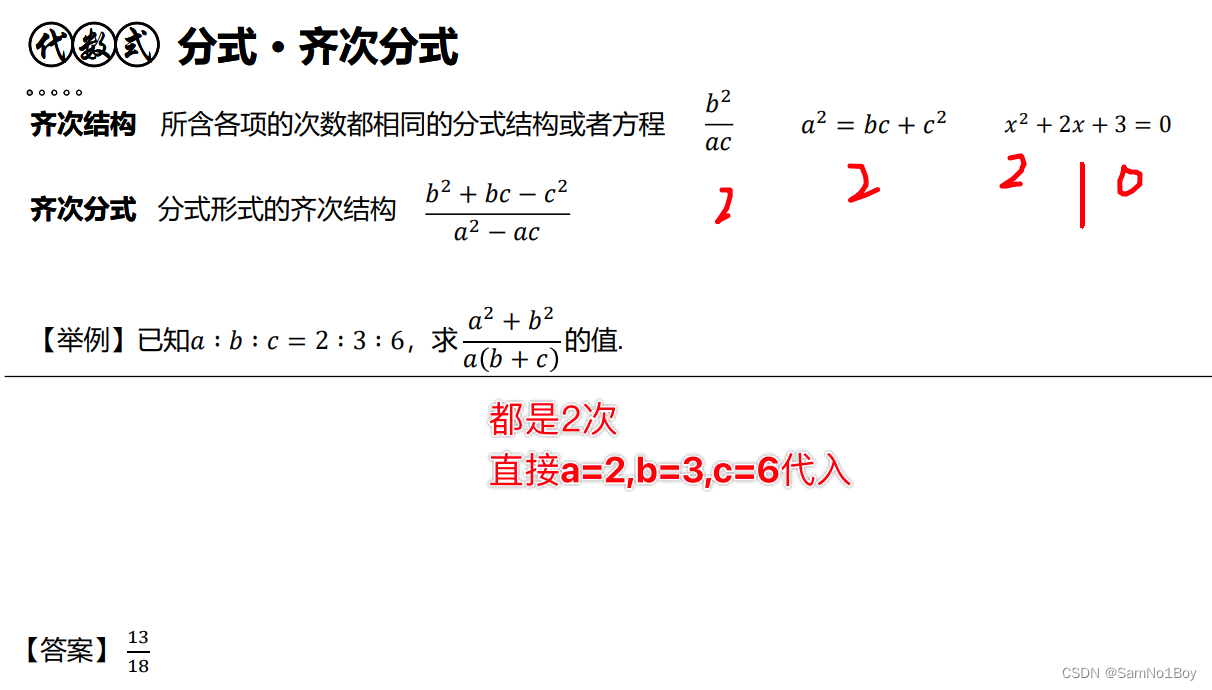「2024」预备研究生mem-分式&特值法-CSDN博客