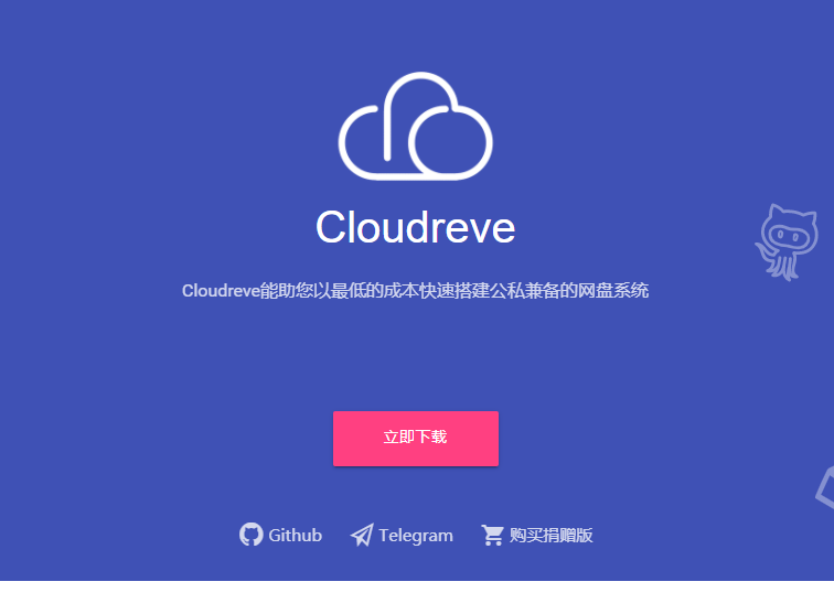 linux使用Cloudreve搭建个人私有云_cloudreve 日志-CSDN博客