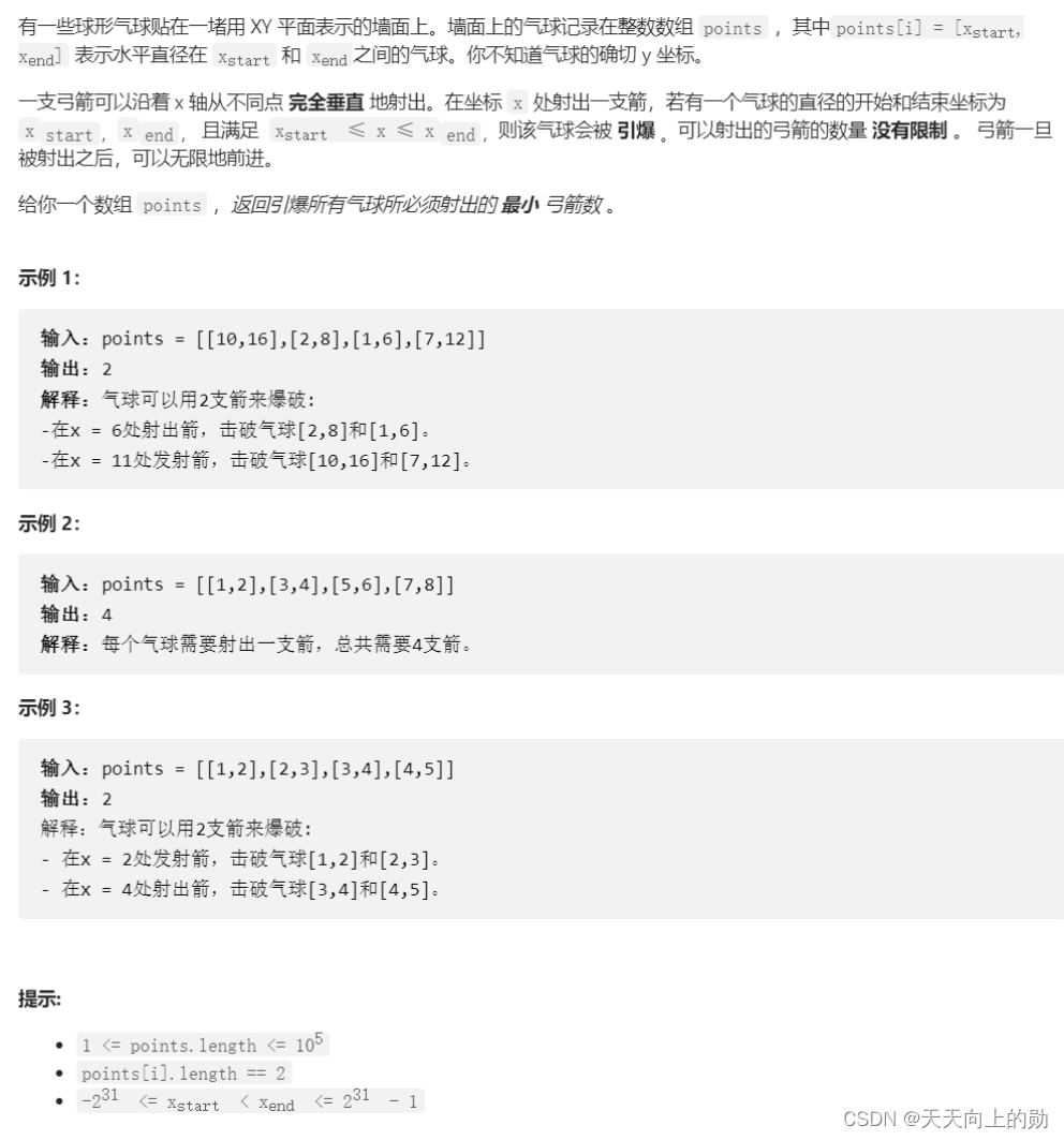 贪心算法，这几道题很有意思：860柠檬水找零，406根据身高重建队列，452 用最少数量的箭引爆气球 Csdn博客 
