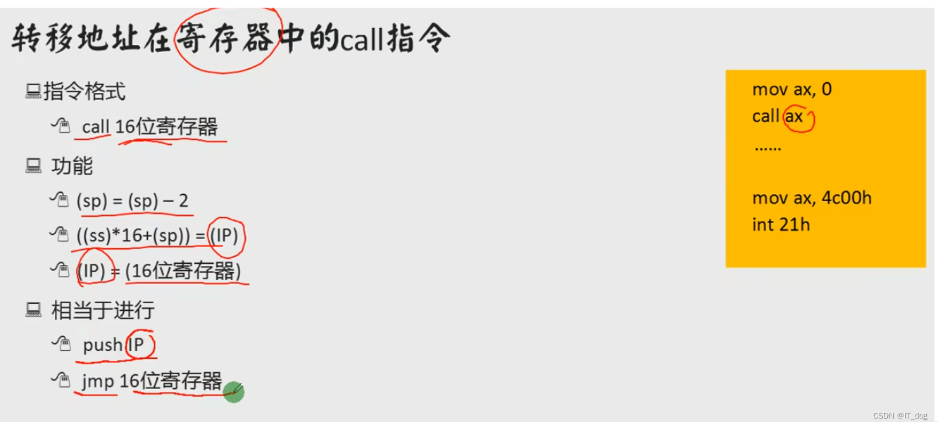 【8086汇编】call 指令和 Ret 指令8086ret Csdn博客