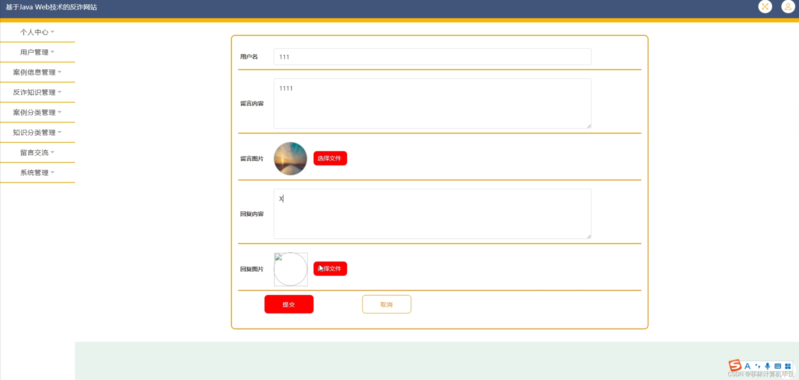 毕设项目：基于web技术的反诈网站jspjavaspringmvcmysqlmybatis Csdn博客