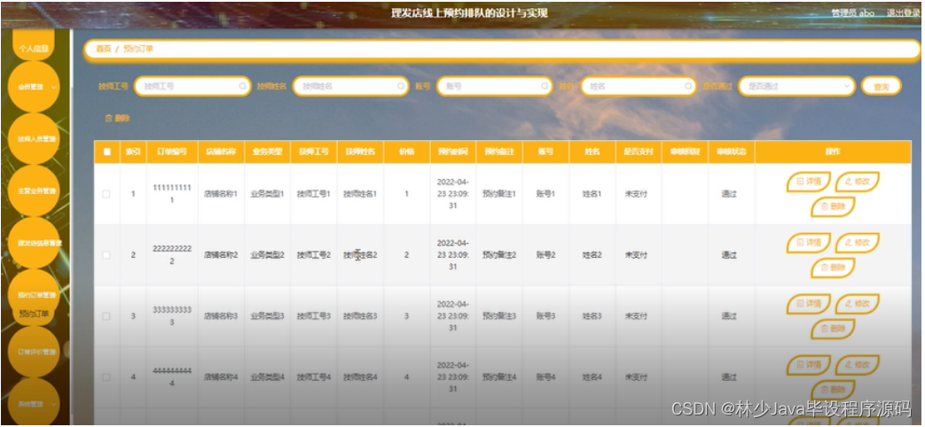 计算机毕业设计springboot理发店线上预约排队的设计与实现7vsz2【附源码】排队叫号业务流程spring Csdn博客 1155