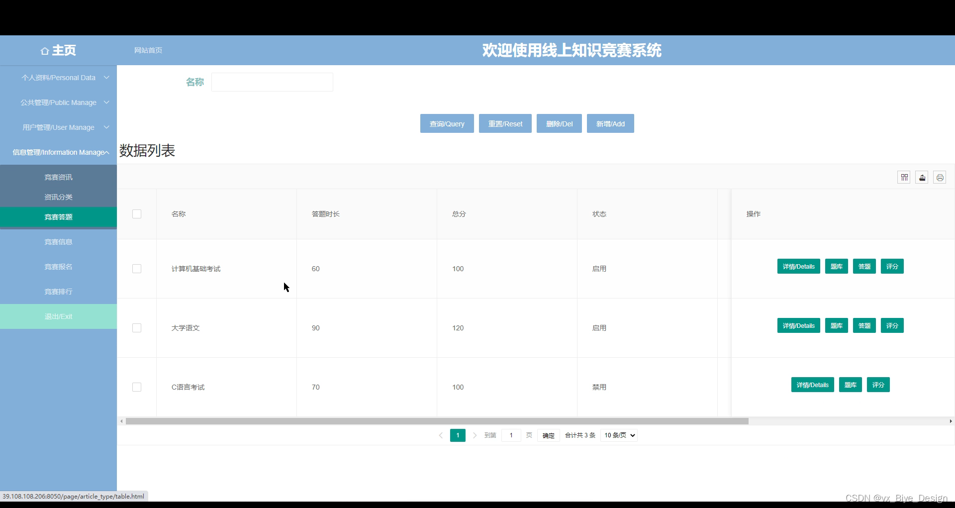 SSM+mysql线上知识竞赛系统-计算机毕业设计源码27170-CSDN博客