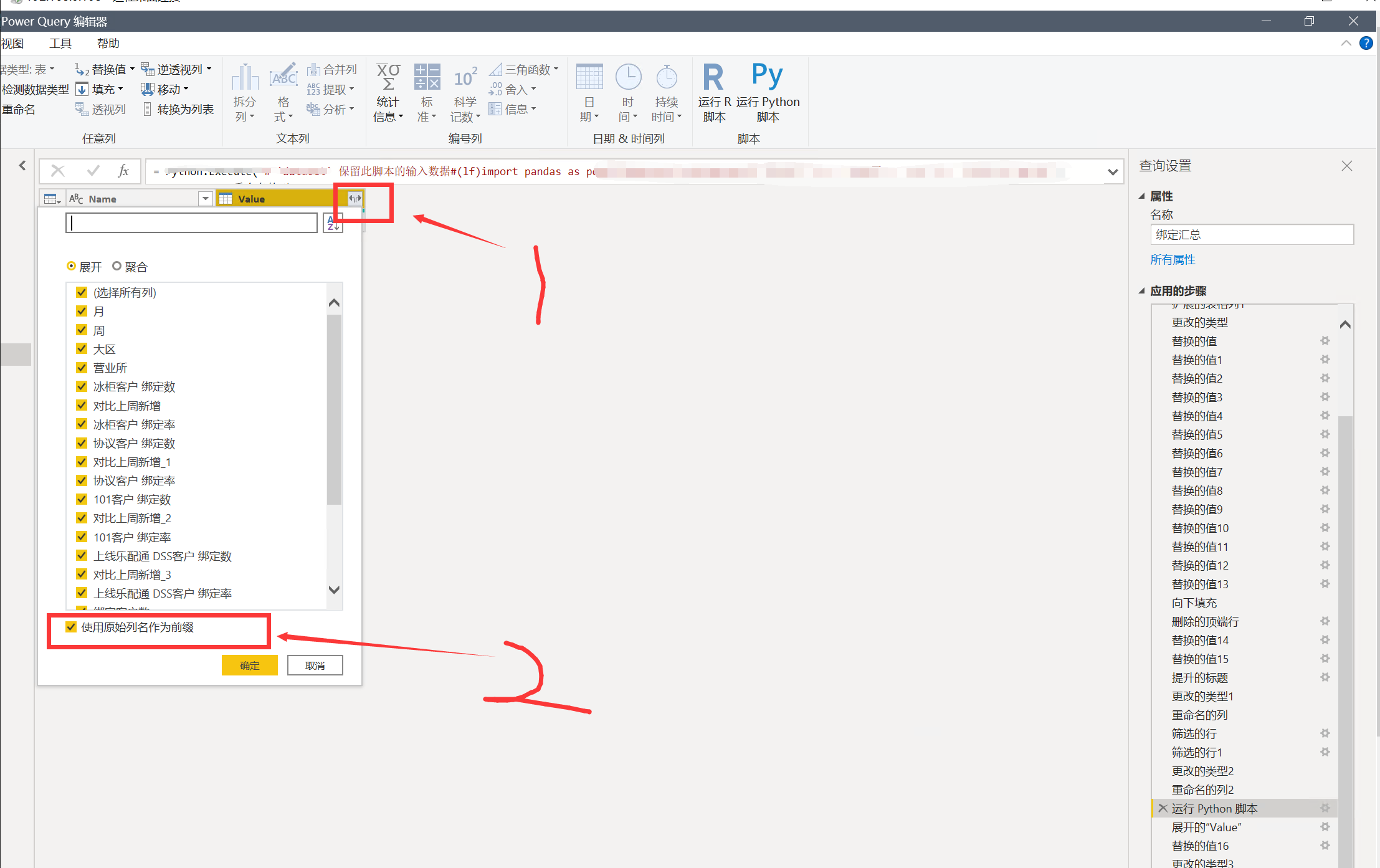 Power BI Power Query页面使用python进行数据处理_python power query-CSDN博客