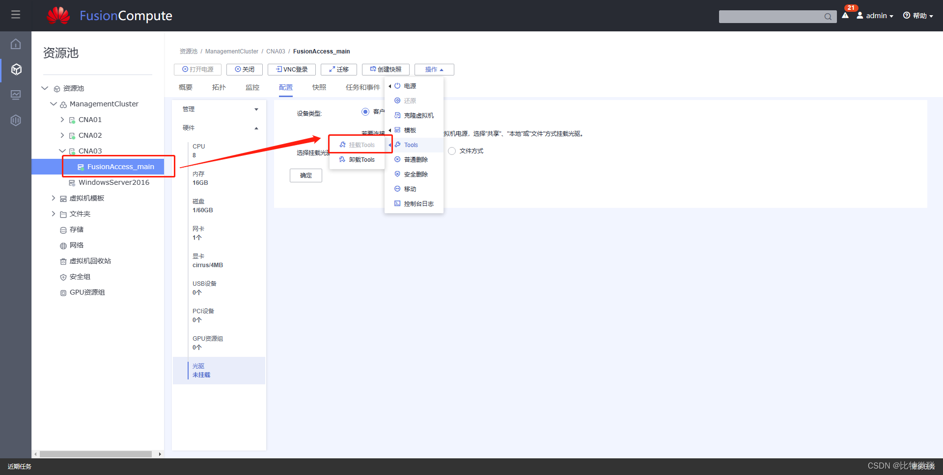 云计算学习第7天2：FusionAccess安装_fusionaccess部署_比特微联的博客-CSDN博客