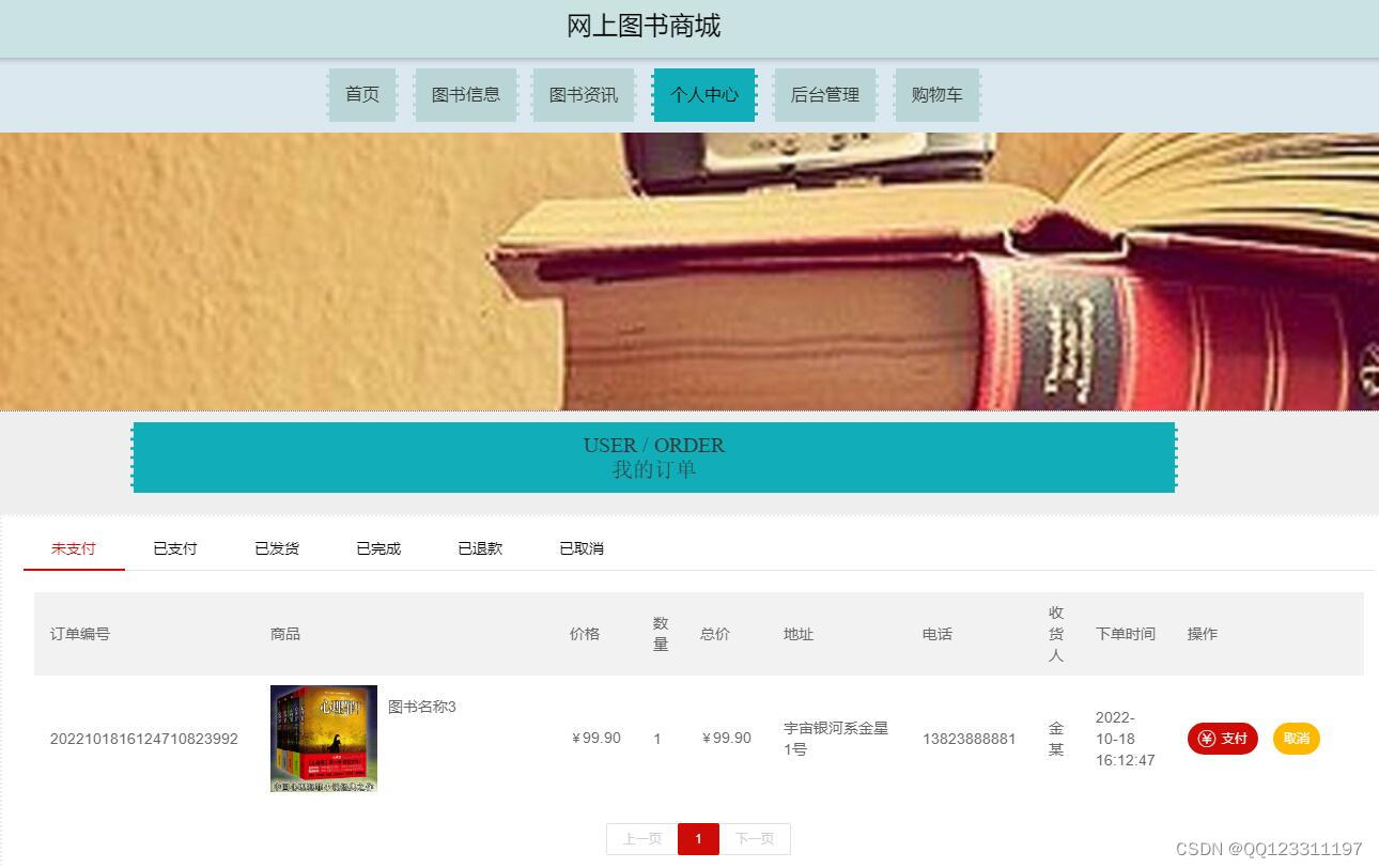 Java基于springbootvue网上图书商城 销售借阅两种模式 Nodejs前后端分离前后端分离springboot购物车功能 Csdn博客 