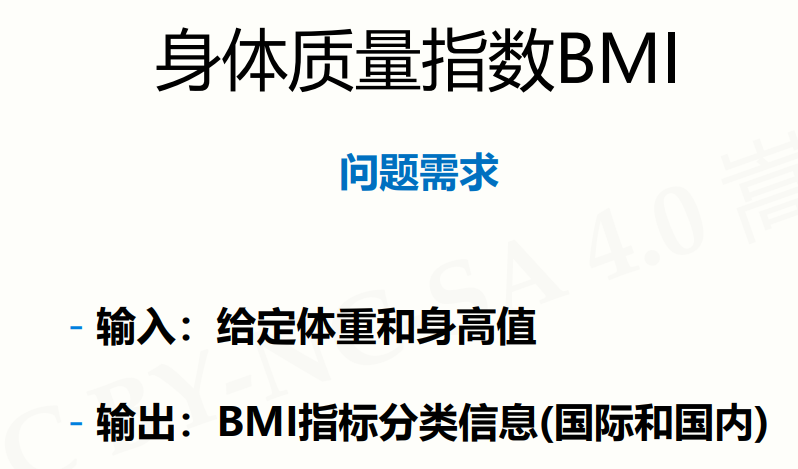程序的分支结构及身体质量指数bmi根据一个人的身高计算他的体质指数在程序中属于什么结构 Csdn博客