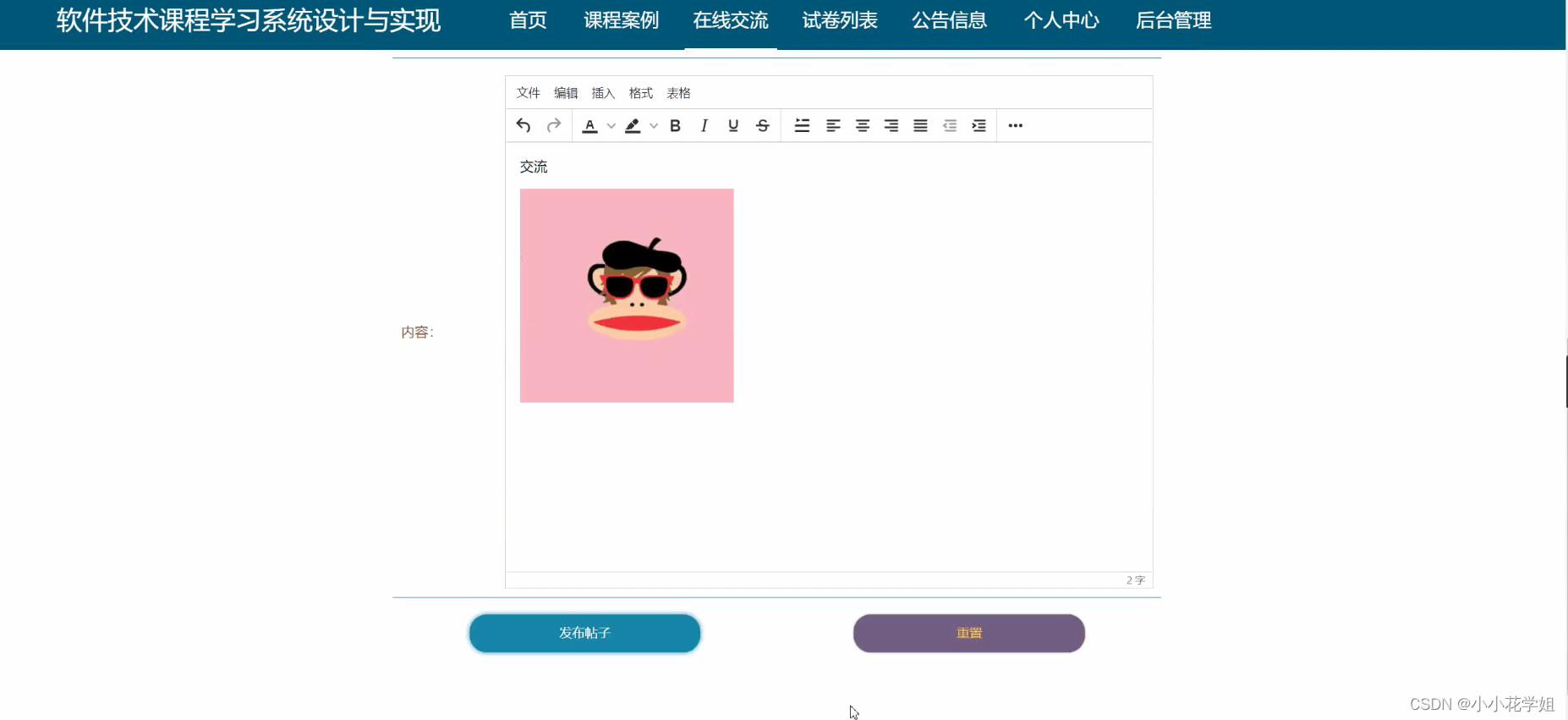 Java毕设项目软件技术课程学习系统设计与实现（javavuemybatismavenmysql）java系统软件的设计与实现 Csdn博客