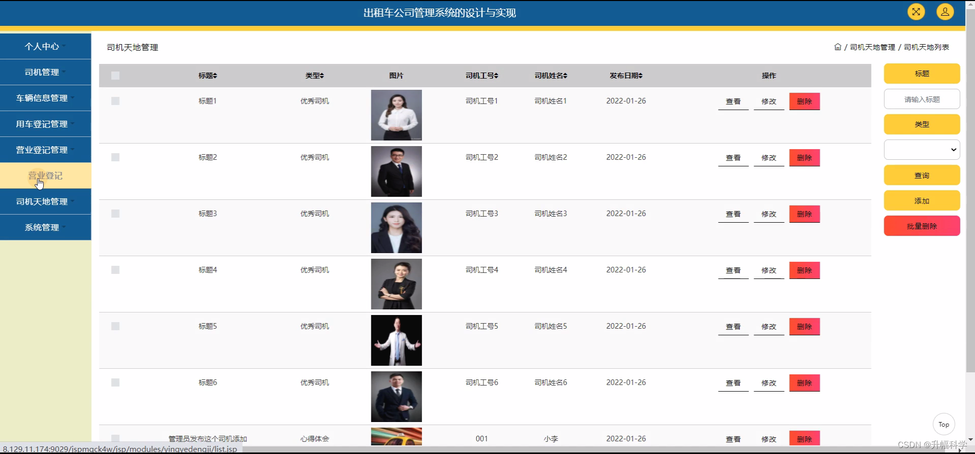 附源码 Jspssm计算机毕业设计出租车公司管理系统的设计与实现gck4w【源码、数据库、lw、部署】出租车管理网站设计与实现数据库在哪里 Csdn博客