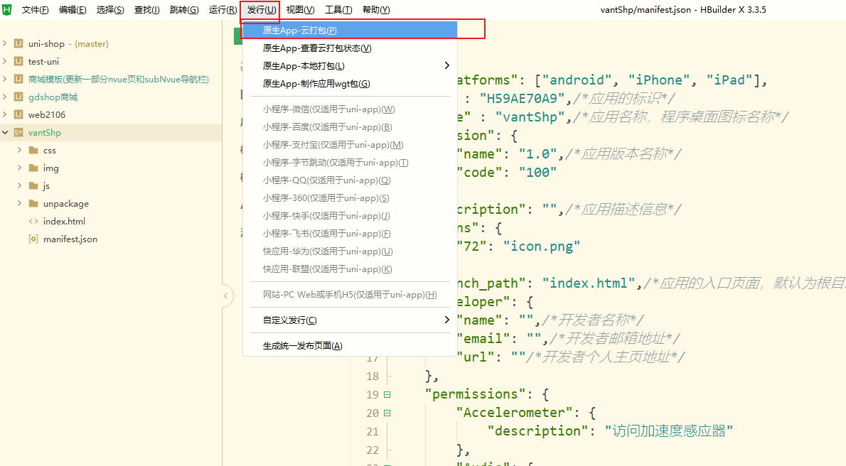 vue项目使用hbuildX打包成app_hbuilder 把vue项目打包成app的mainifest.json如何配置可以让接口地址固定-CSDN博客