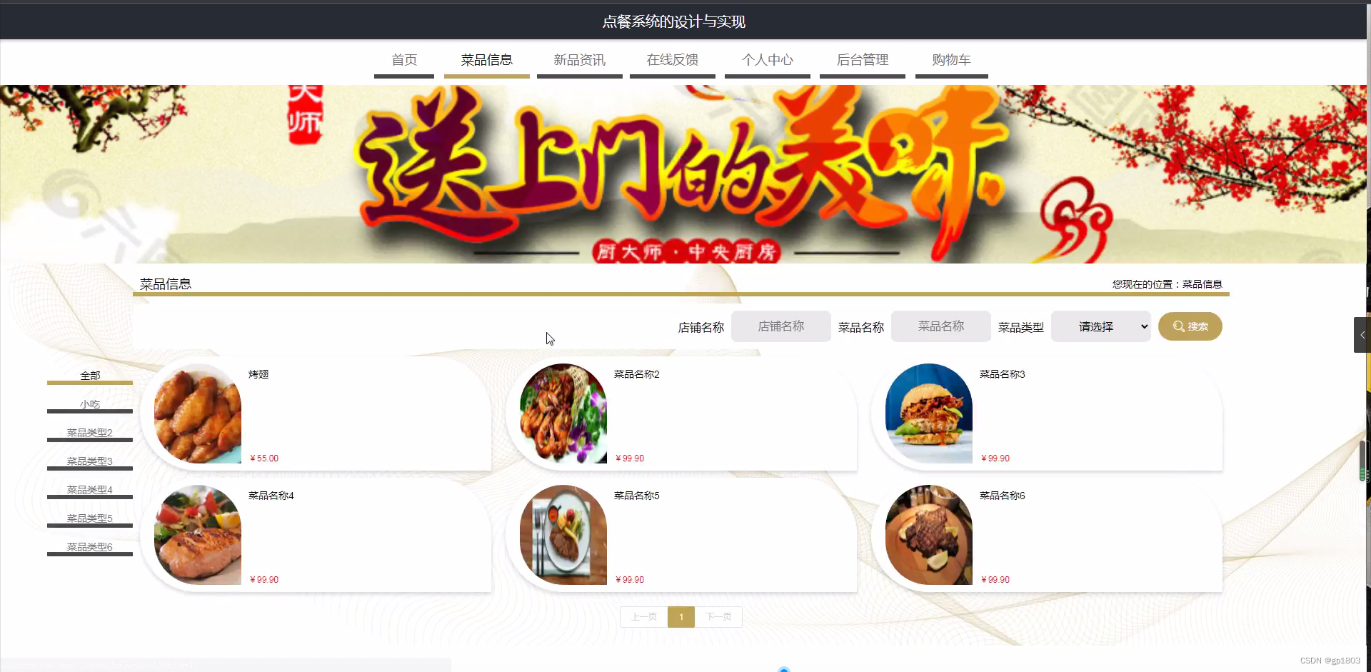 【开题报告】springboot点餐系统的设计与实现8g520计算机毕业设计基于springboot的外卖点餐管理系统的设计与实现的论文开题