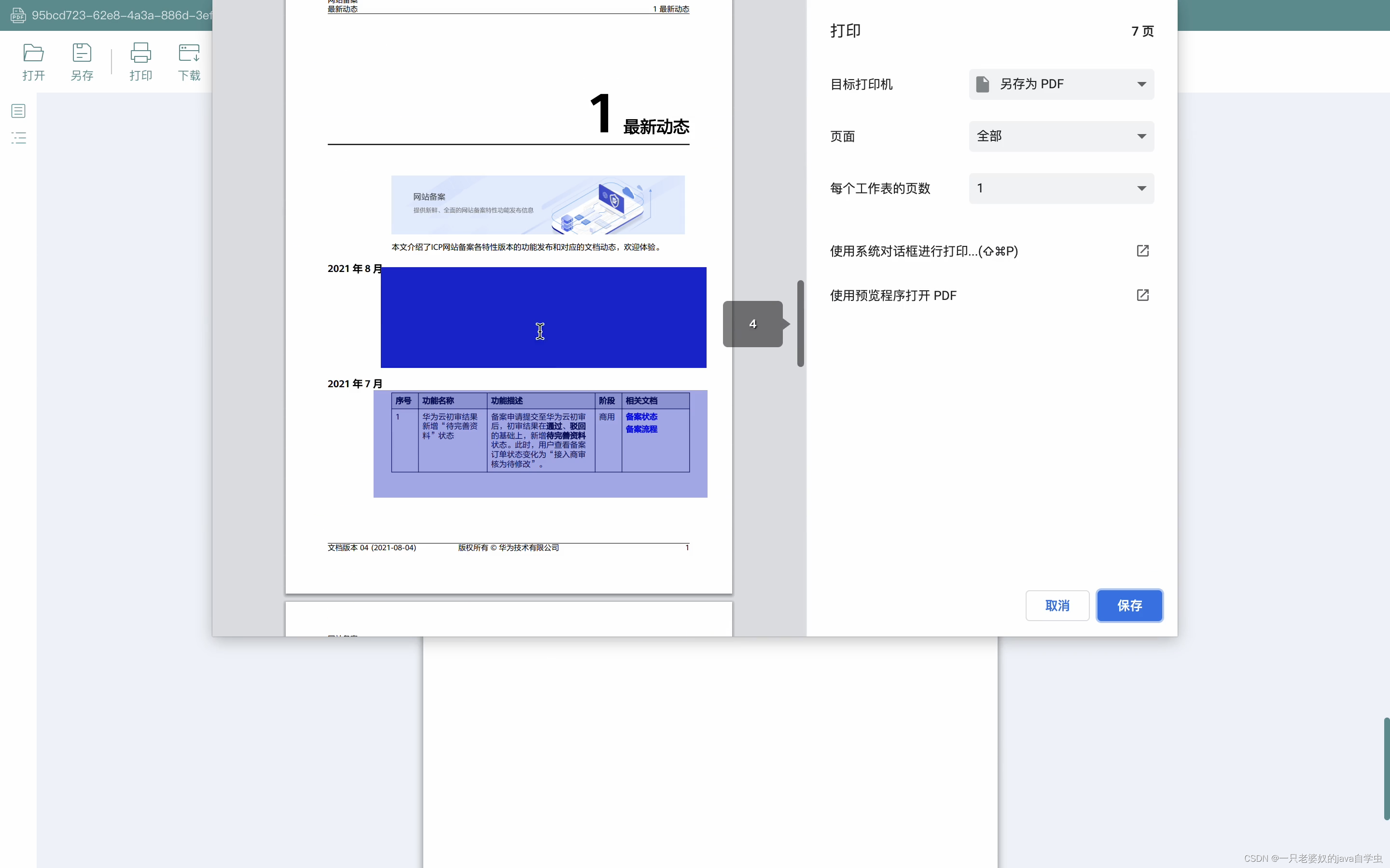 一个使用js做的一个pdf预览andpdf标注（在线批注）工具 Csdn博客