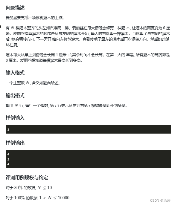 修剪灌木 蓝桥杯真题 Python解法蓝桥杯修剪灌木 Csdn博客eos 5558