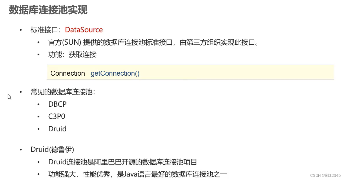 数据库连接池 Csdn博客