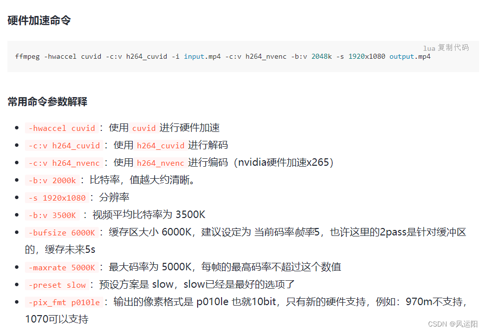 六、ffmpeg编译（gpu版本）和使用教程ffmpeg Gpu Csdn博客 