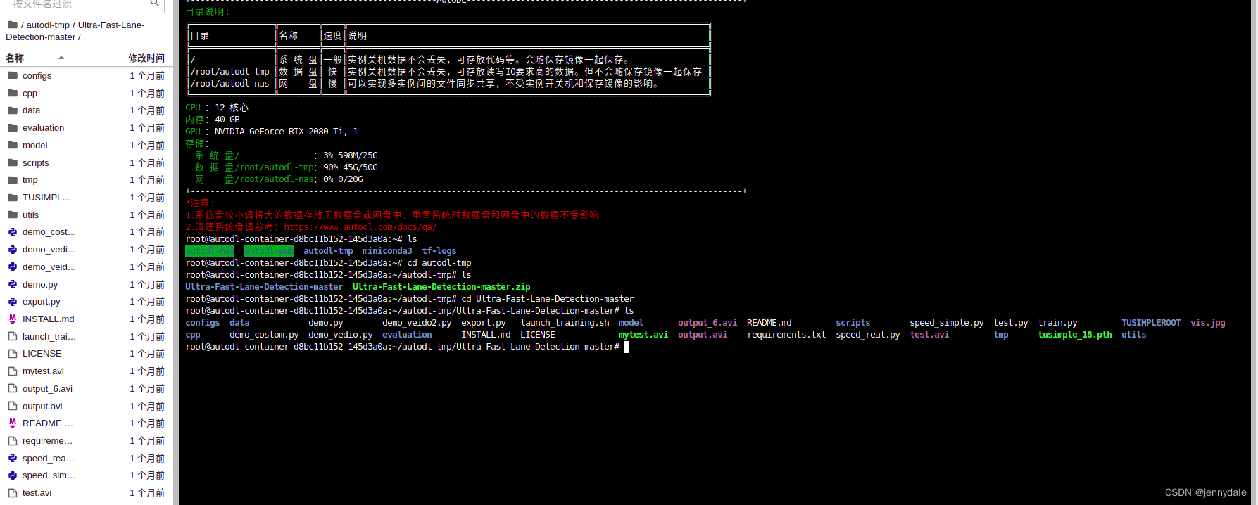 Ultra-Fast-Lane-Detection 云端复现_autodl配置ultra fast lane-CSDN博客