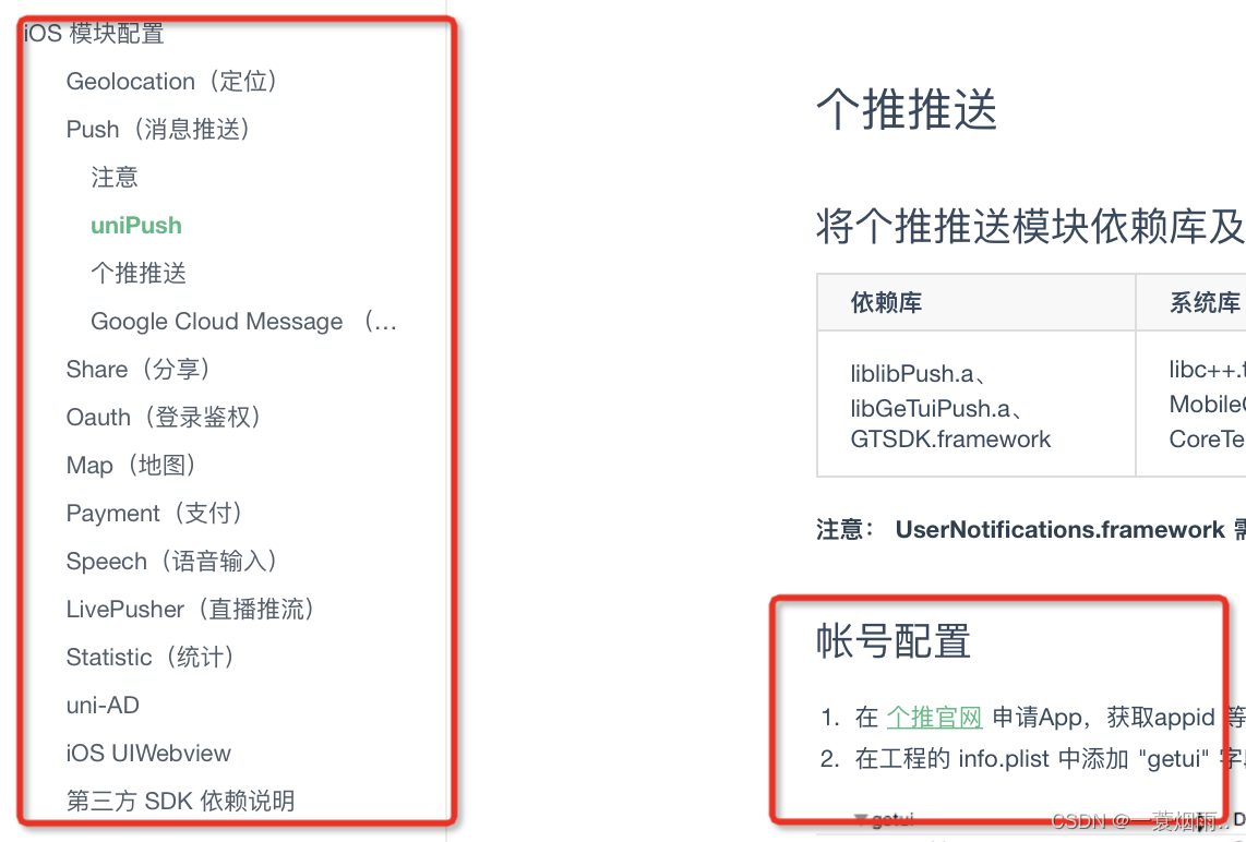 使用hbuilderxcode13打包ios App添加依赖库使用xcode打包mui Csdn博客 0521