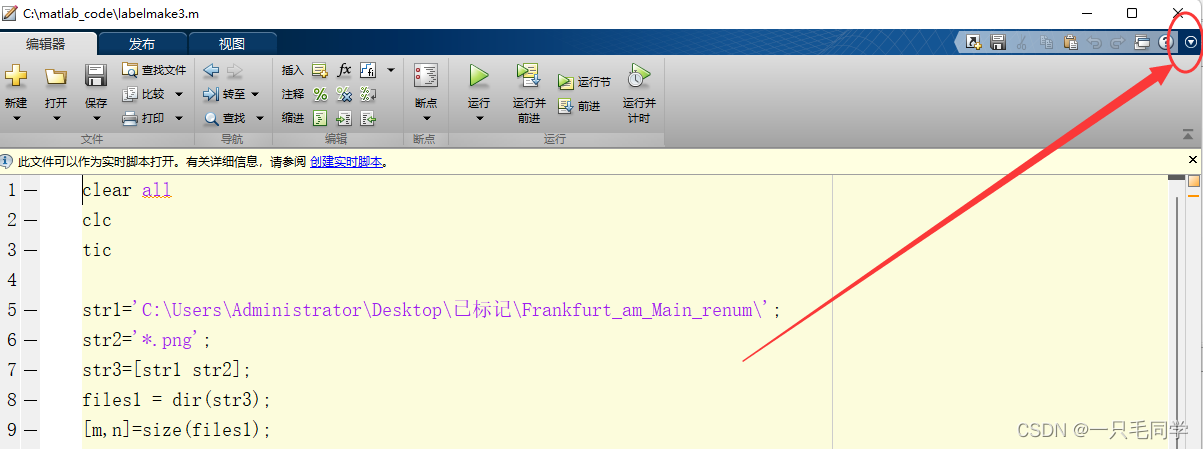 【matlab】老是重新弹出窗口 调整字体大小 Matlab新建脚本弹出新窗口怎么解决 Csdn博客