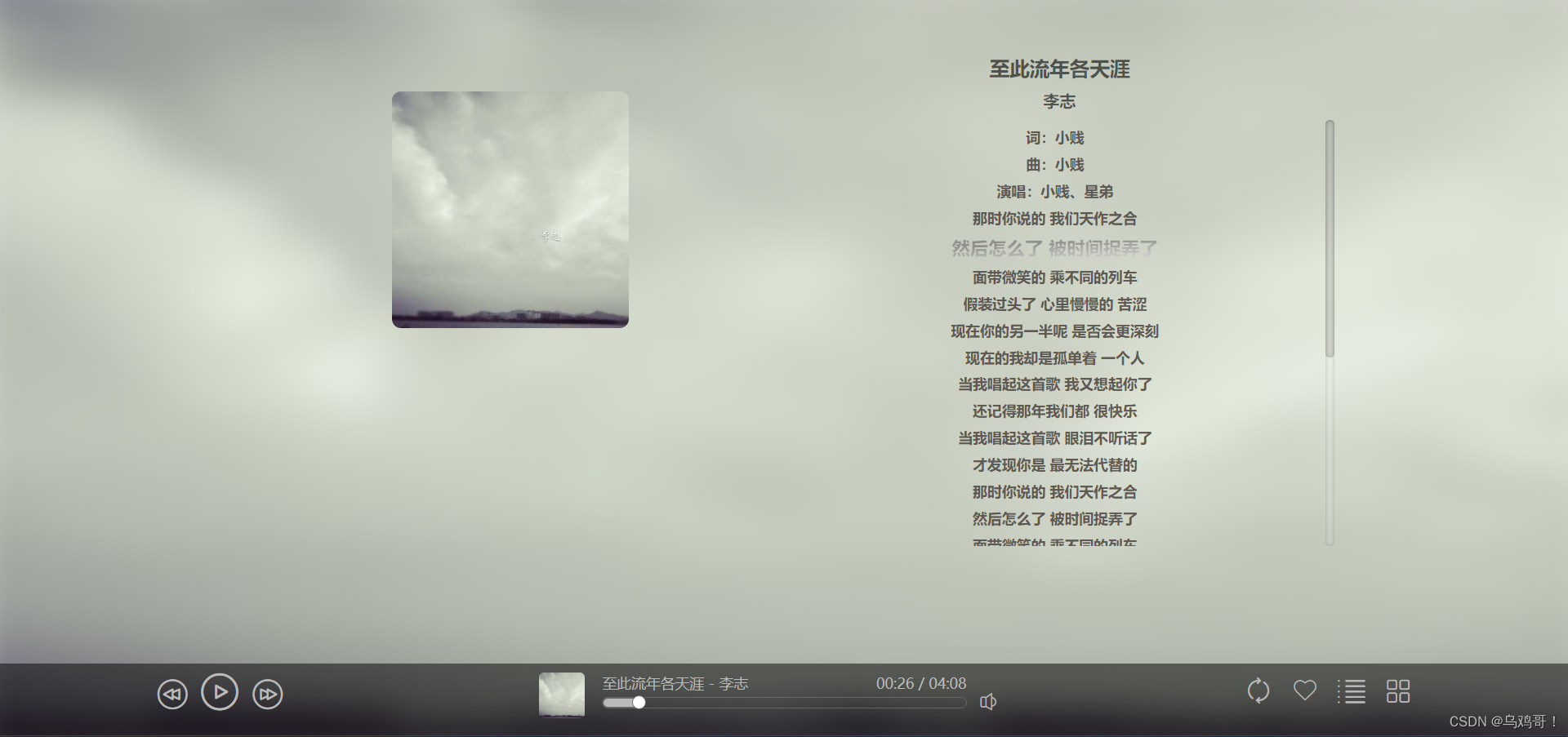 [html]音乐播放器（带滚动歌词） 带歌词的web播放器 Csdn博客